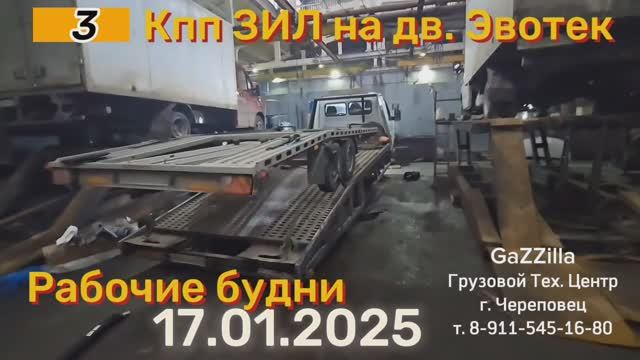 Наш обычный рабочий день