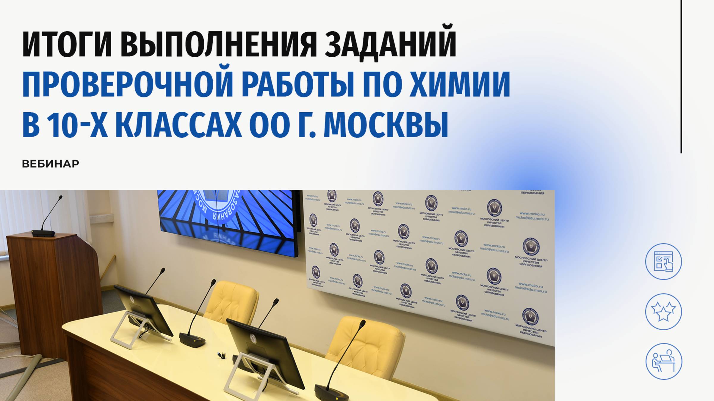 Итоги проведения проверочной работы по химии в 10-х классах