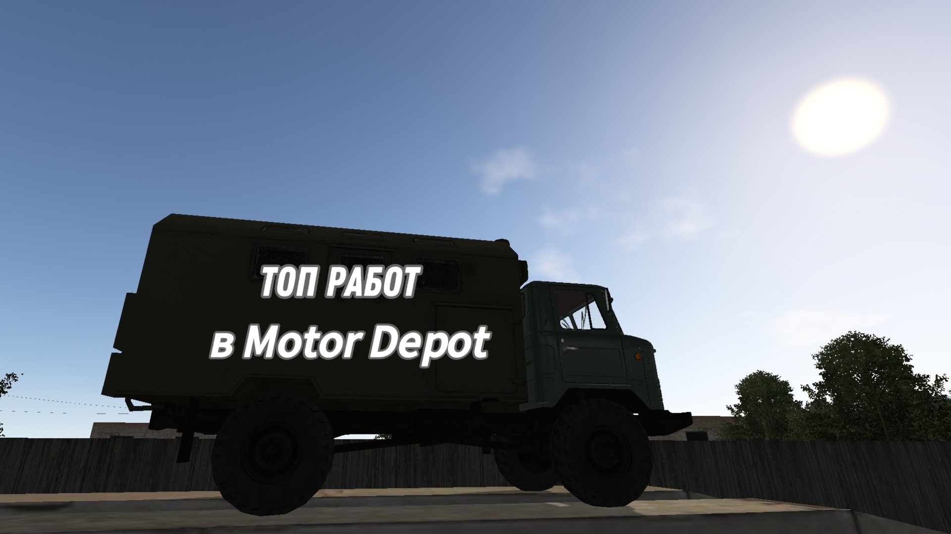[Топ выгодных работ в Motor Depot]