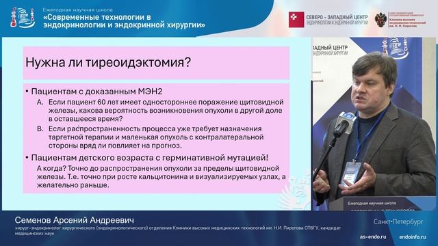 Диагностика и лечение медуллярного рака щитовидной железы