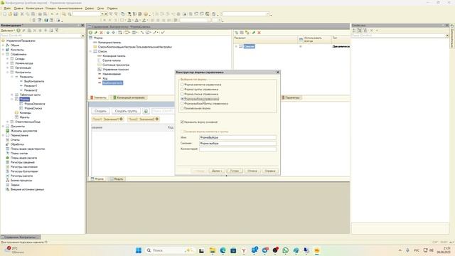 Форма выбора (справочника) и форма выбора группы