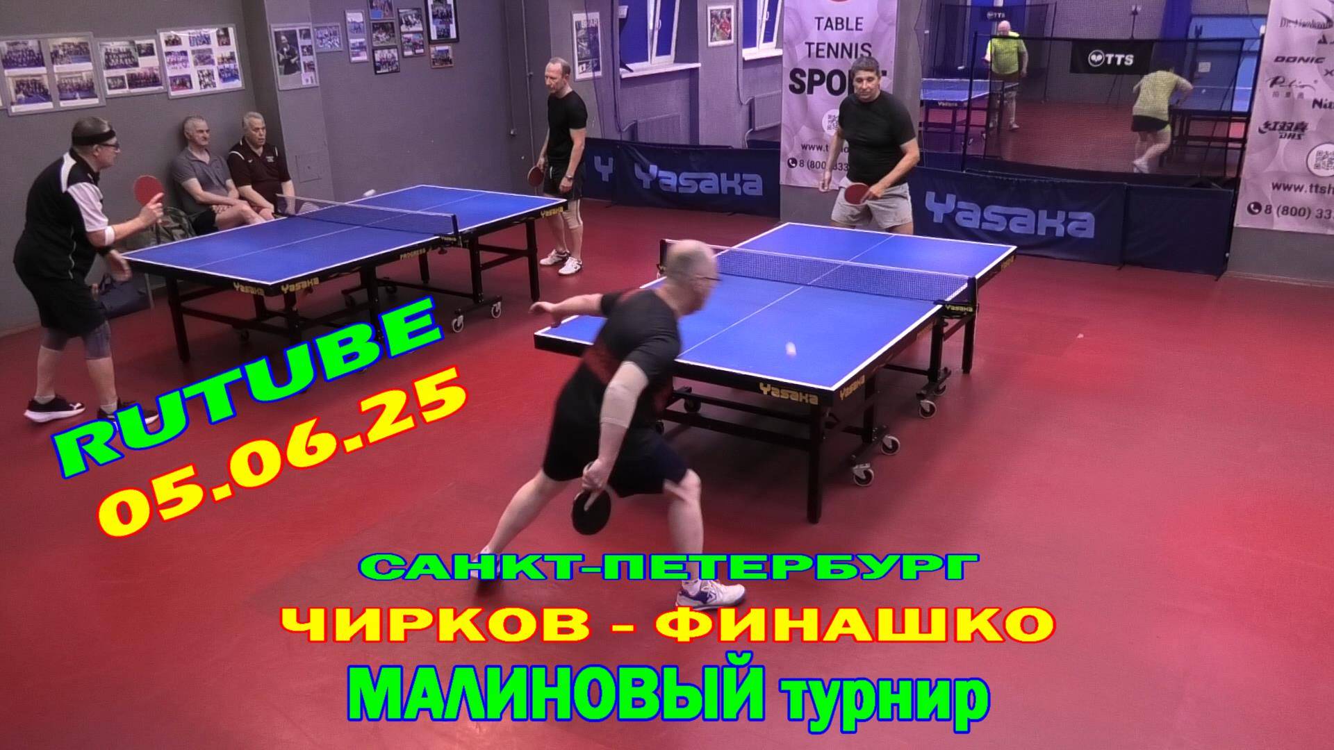 отбор Чирков А. (769) - Финашко И. (438) 05.06 настольный теннис Малиновый турнир TTSPORT