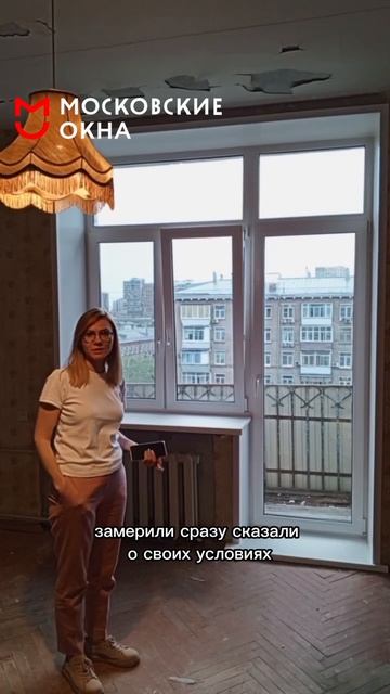 Отзыв о работе компании Московские окна!