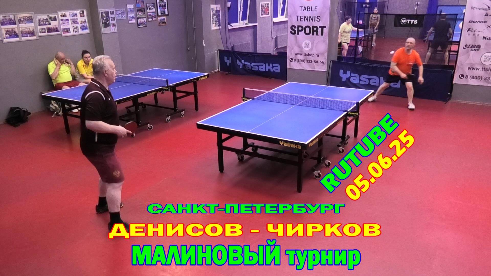 Чирков А. (769) - Денисов А. (614) 05.06 настольный теннис Малиновый турнир TTSPORT