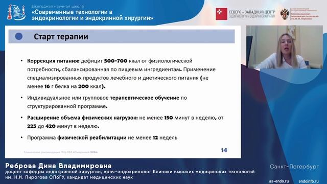 Обзор новых клинических рекомендаций по ожирению