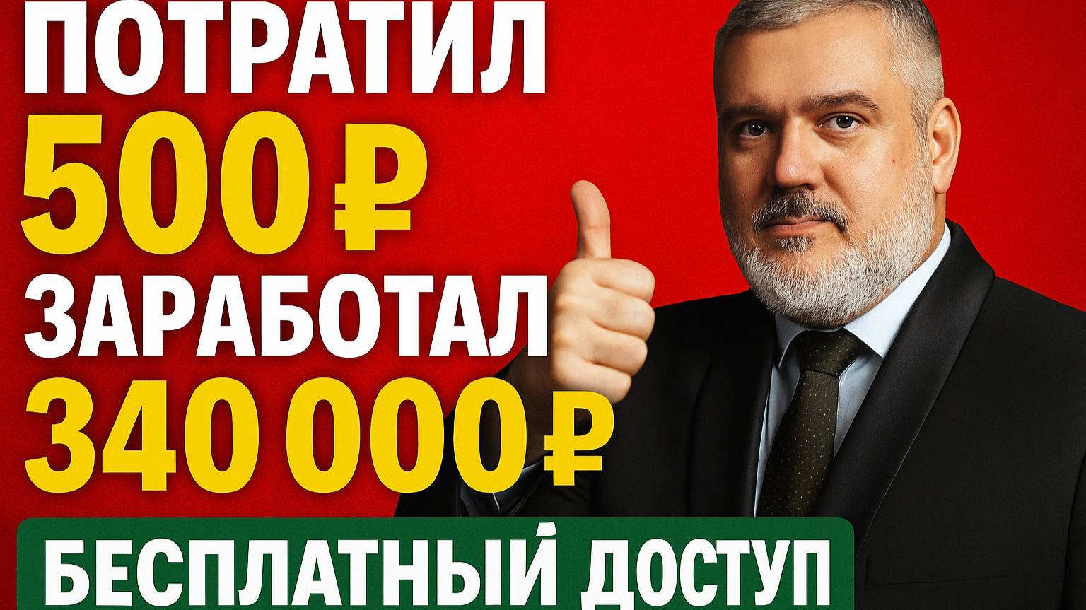 500₽ → 340 000₽ за месяц: Схема email-рассылок (БЕСПЛАТНО внутри!)