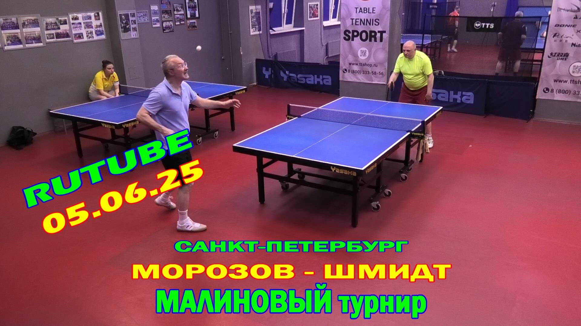 Морозов И. (582) - Шмидт Г. (519) 05.06 настольный теннис Малиновый турнир TTSPORT