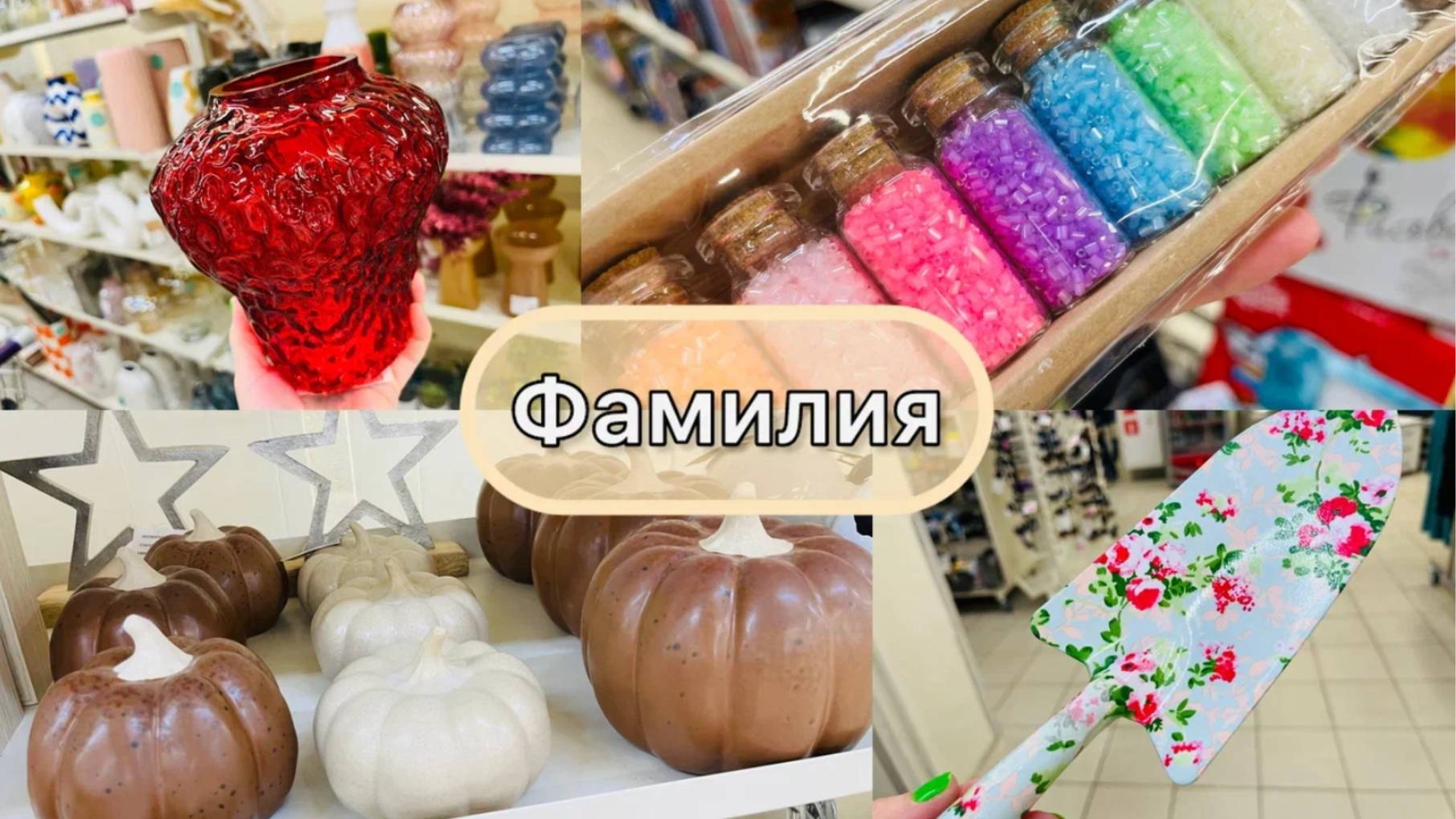 🦚😍 Фамилию не остановить🦚💕 Опять завал новинок❤️😍 #фамилия #счастьеесть #топыкатегорий