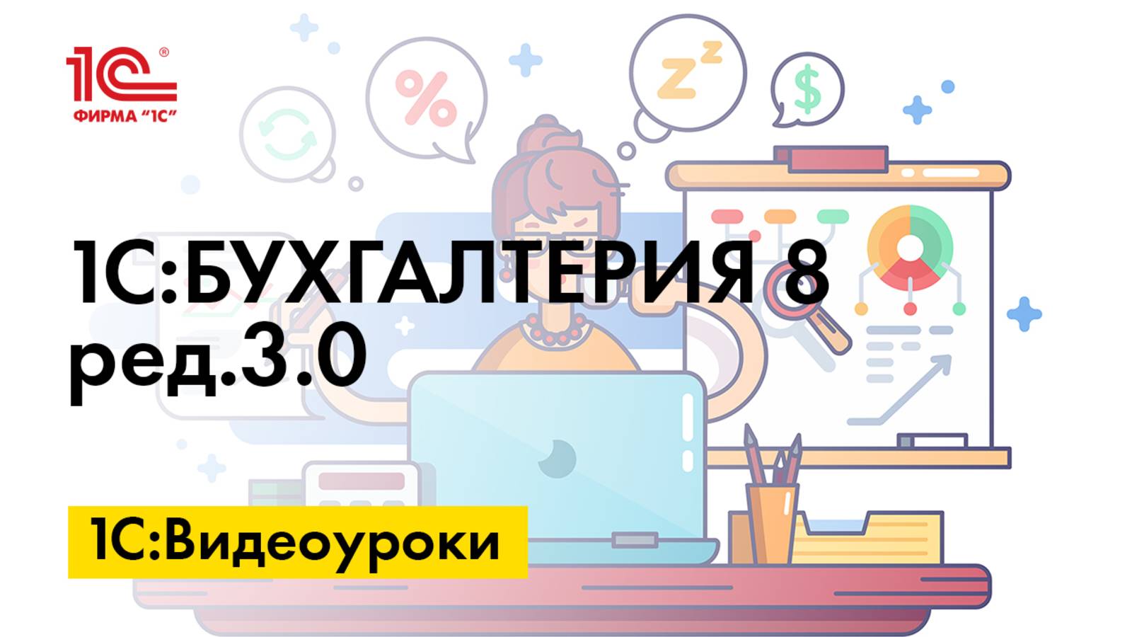 Как скрыть неактуальные организации в 1С:Бухгалтерии 8