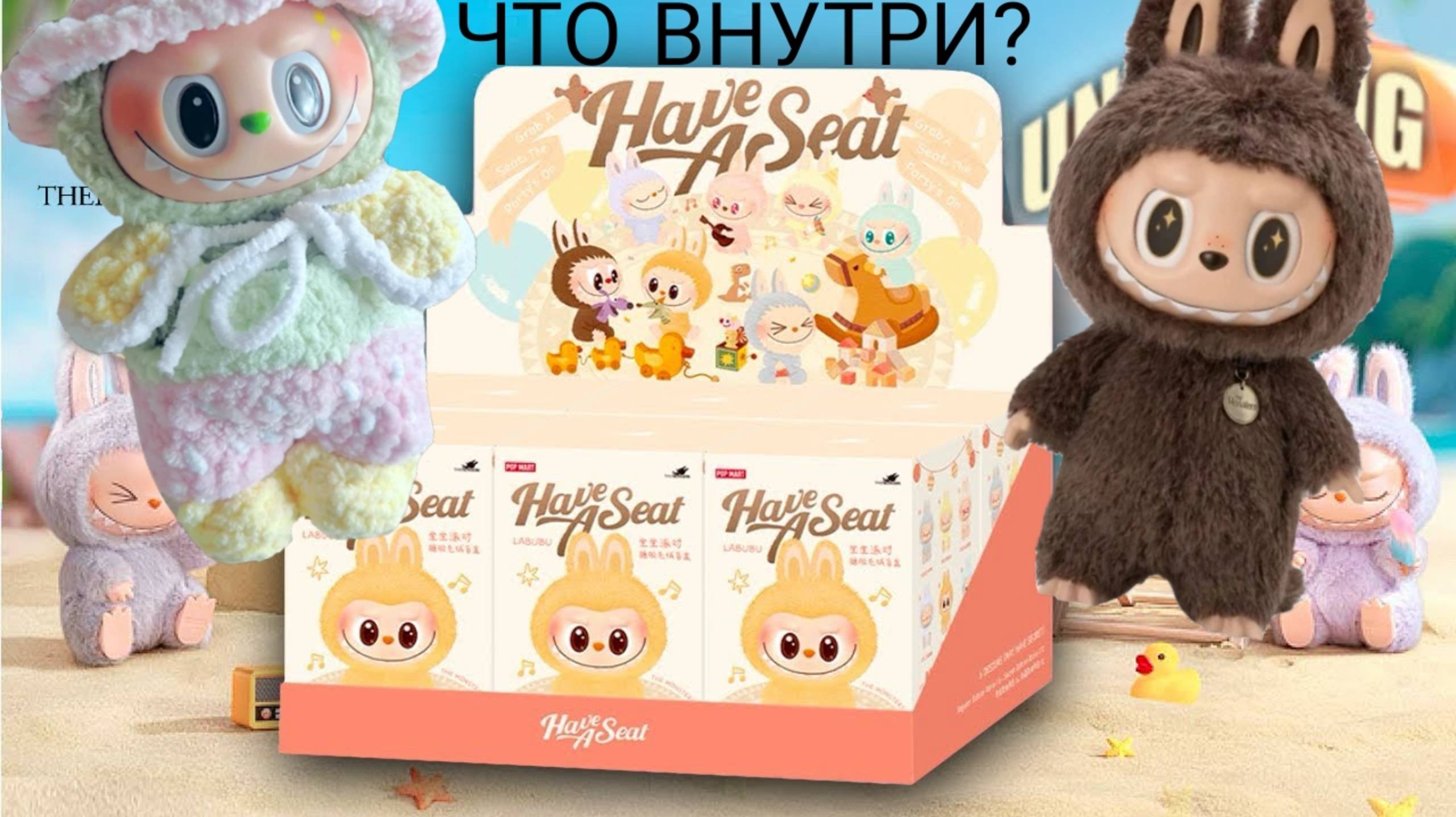 НОВЫЙ НАБОР ЛАБУБУ 🎉 АСМР РАСПАКОВКА РЕДКИХ КОРОБОК С ЛАБУБУ - МНЕ ПОПАЛСЯ СЕКРЕТНЫЙ ЛАБУБУ!? 🤯🙀