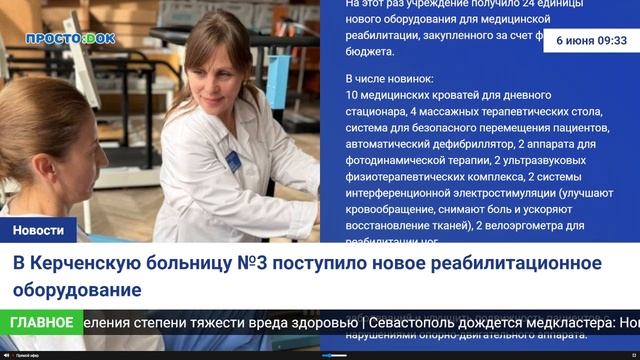 В Керченскую больницу №3 поступило новое реабилитационное оборудование