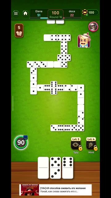 Домино 16 раунд