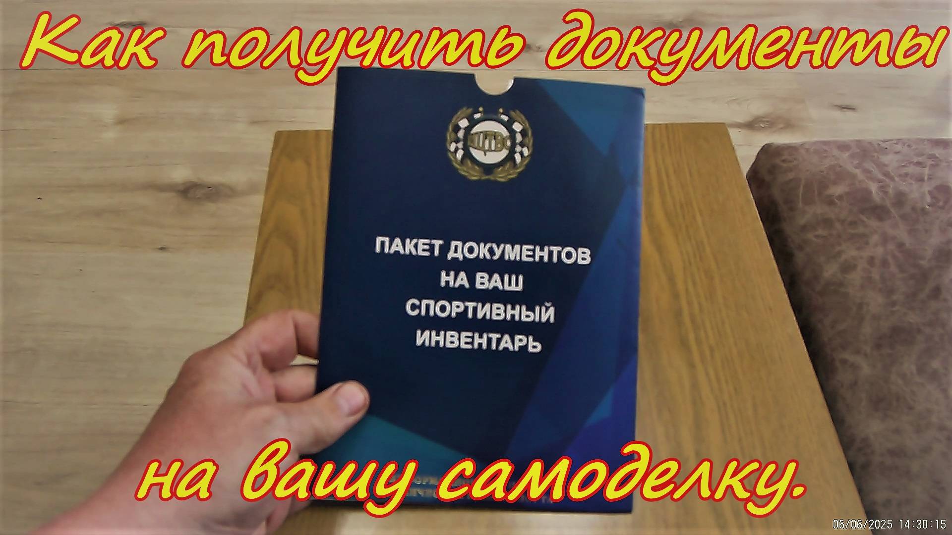 Как получить документы на Ваш самодельный вездеход мотовездеход