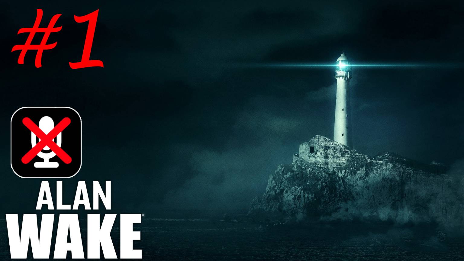 Alan Wake - The Signal #1 - На Сигнал GPS