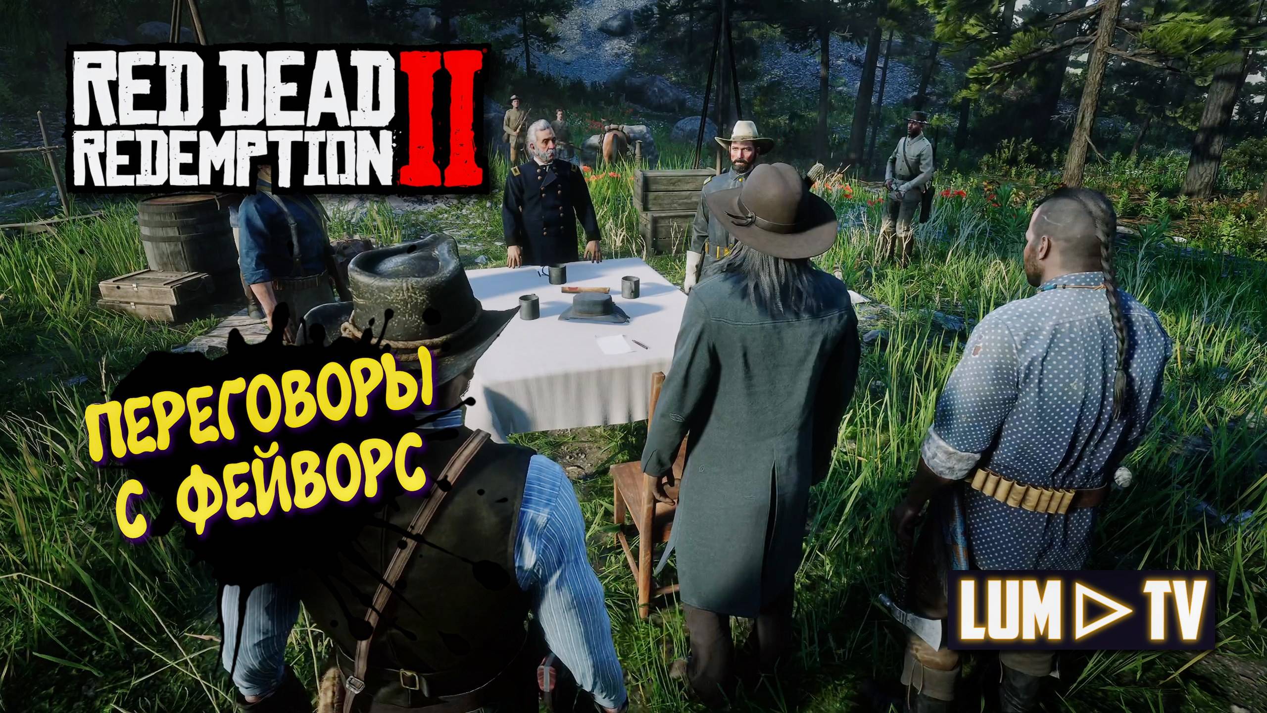 Red Dead Redemption 2 Прохождение на русском в 2к качестве. Ред дед редемшн 2 Ультра графика #41