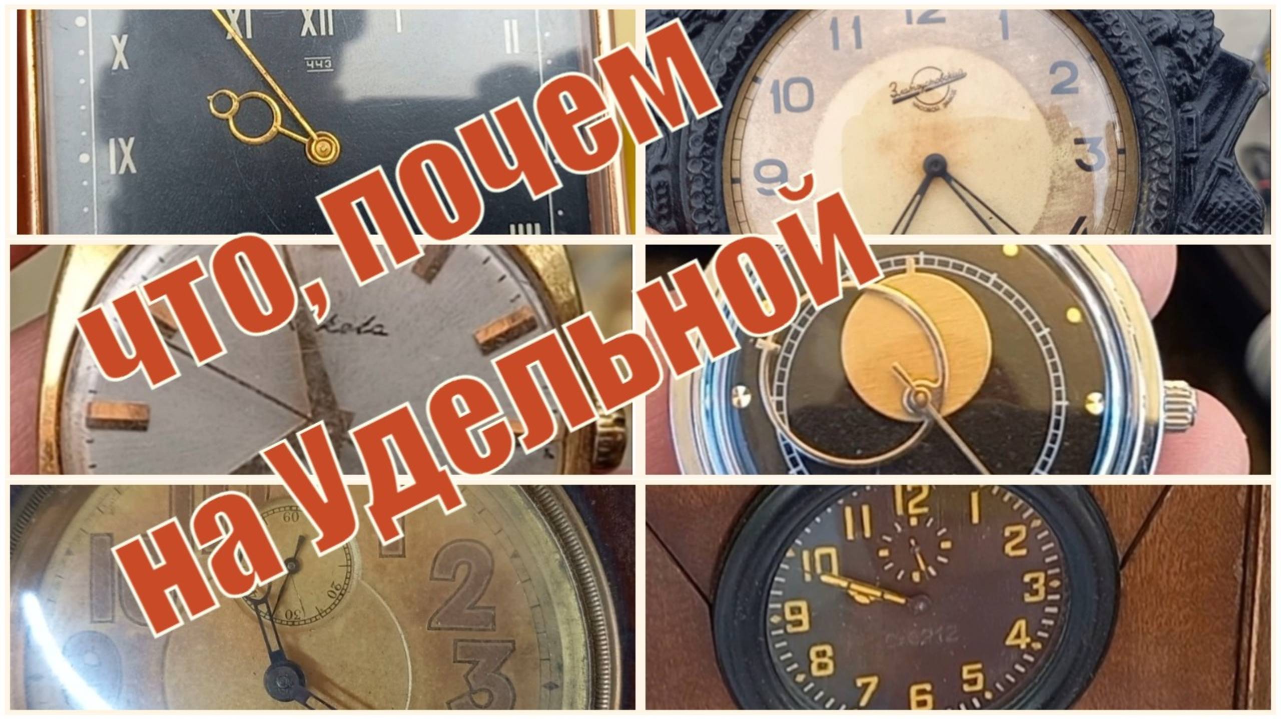 Что, почем на Удельной