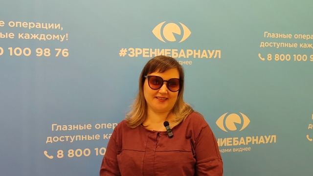 Отзыв о лазерной коррекции зрения в клинике "Зрение Барнаул", 88001009876