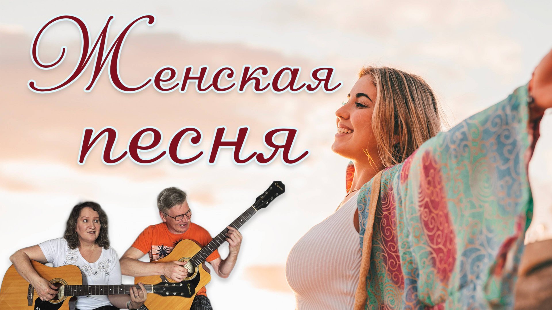 Женская песня/Шлягер. Ю. Кукин #бардовскаяпесня