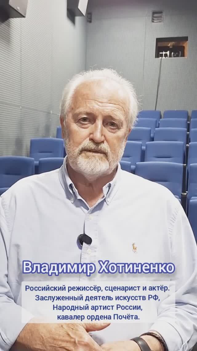 Владимир Хотиненко — российский режиссёр, сценарист и актёр. Заслуженный деятель искусств РФ