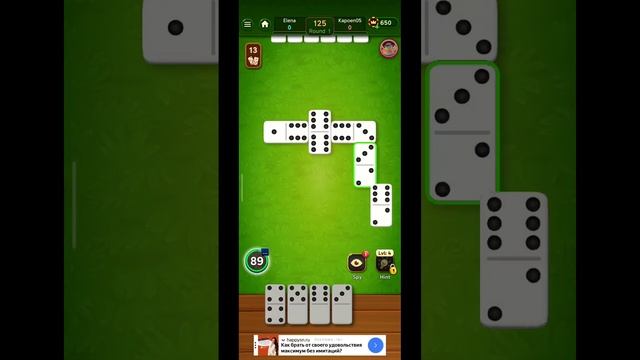 игра Домино один раунд
