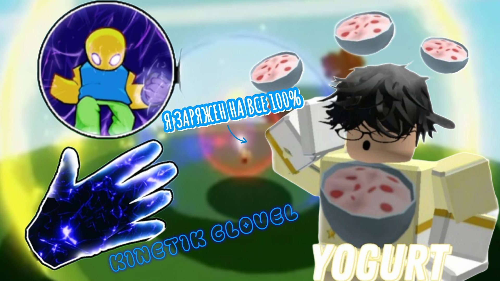 Как получить перчатку KINETIK/КИНЕТИЧЕСКИЙ в slap battles