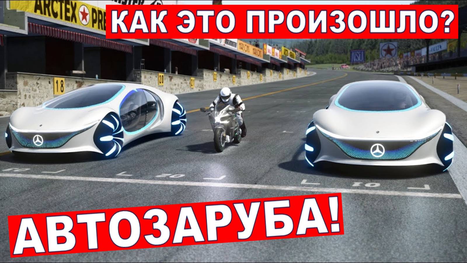 Kawasaki Ninja H2 Black Carbon против Mercedes-Benz