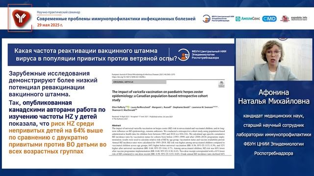 Вакцинопрофилактика заболеваний, обусловленных Varicella-Zoster virus
