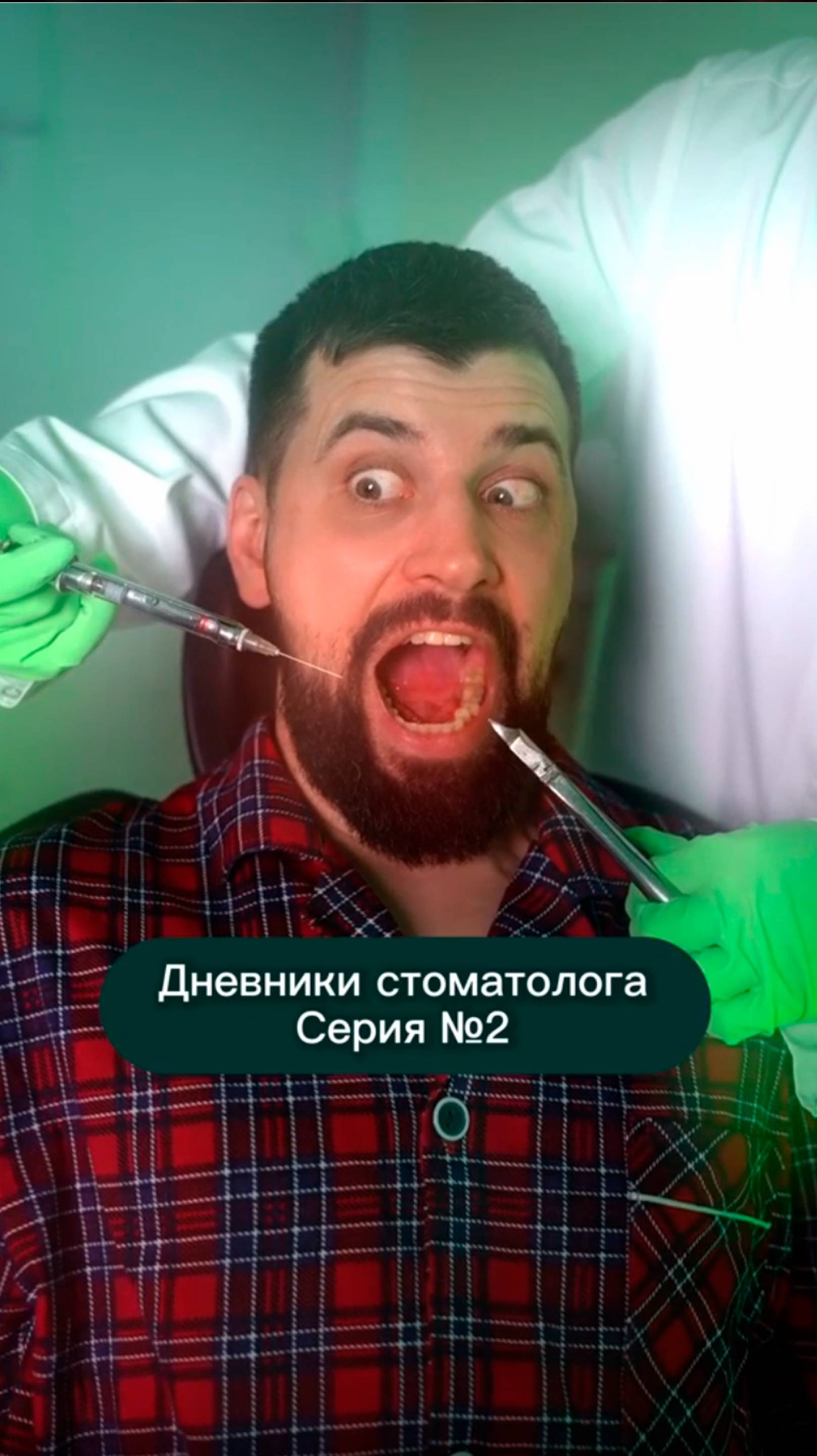 Сериал "Дневники стоматолога"| Серия 2 | Не читайте книжки на ночь