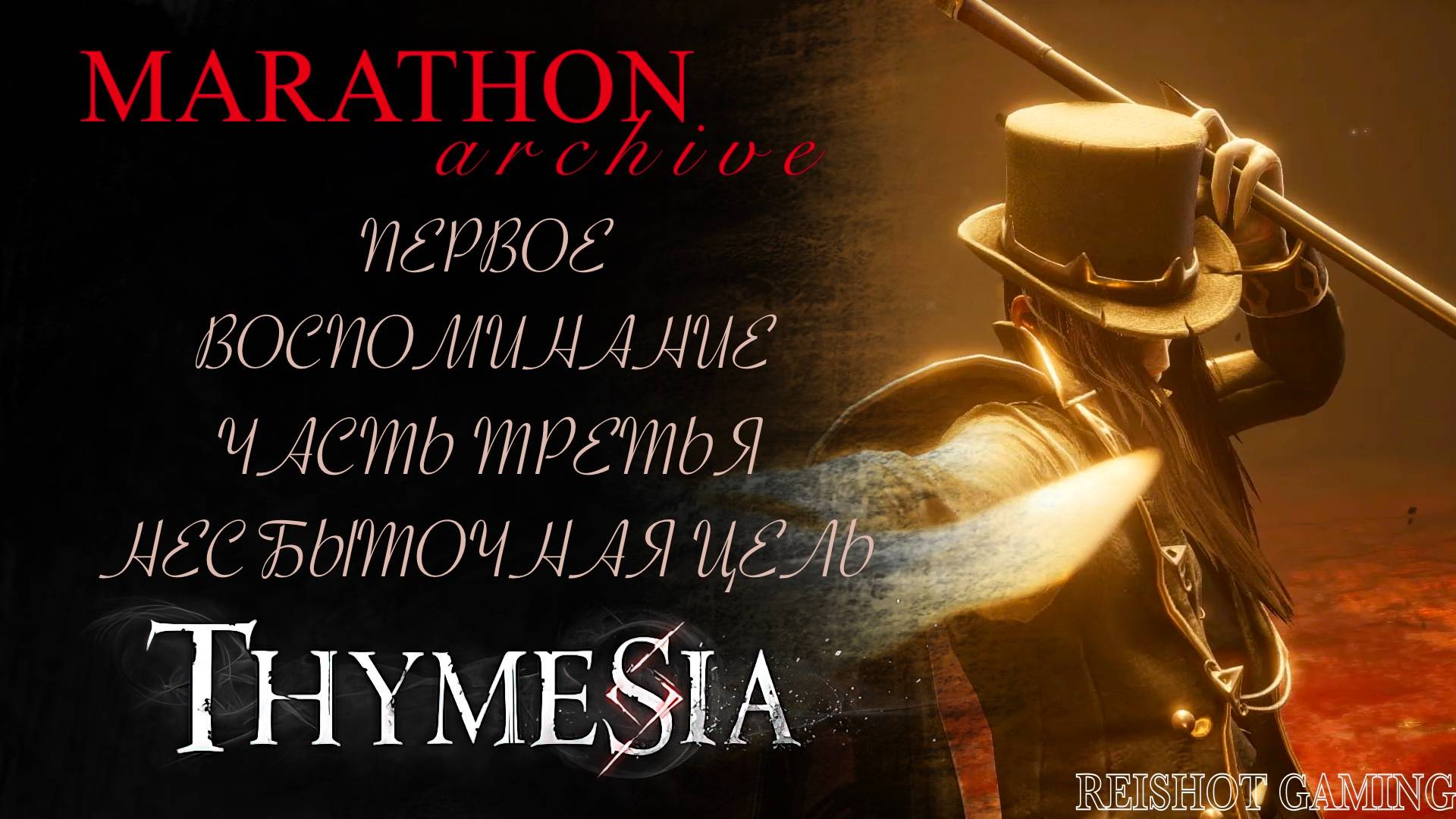 БОГ ГЛУПЦОВ И МУТИРОВАВШИЙ ОДУР - ♠️ THYMESIA - #3 | play with me for hours | 1 час геймплея