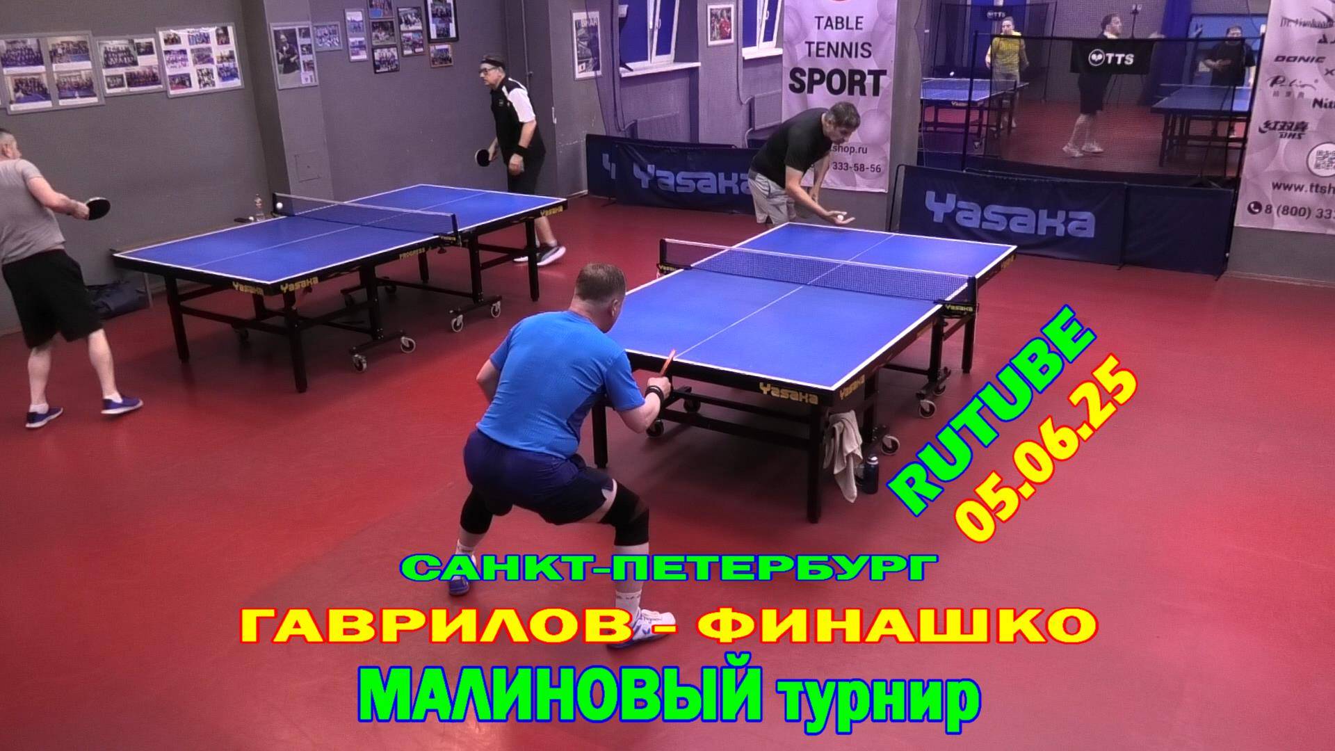 отбор Финашко И. (438) - Гаврилов Г. (441) 05.06 настольный теннис Малиновый турнир TTSPORT