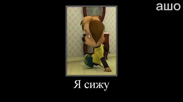 Муд Барбоскины демотиватор 13