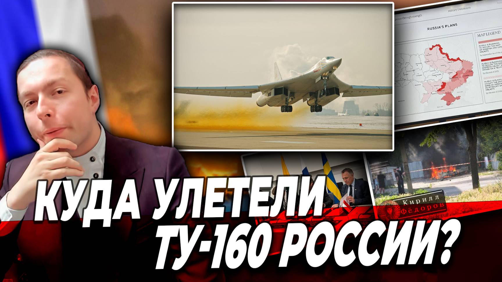 ‼️КУДА УЛЕТЕЛИ Ту-160 России и почему ГРУЗОВИКИ им не страшны?