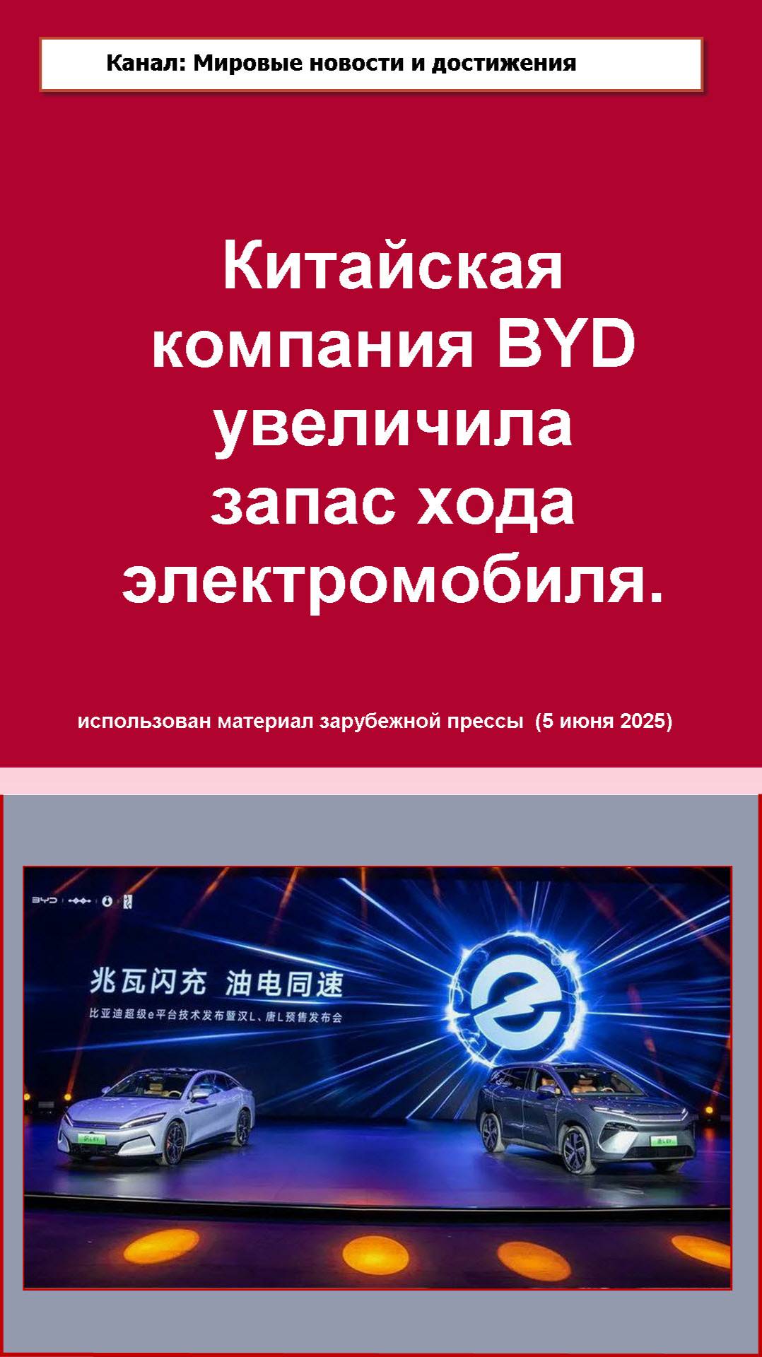 Компания BYD увеличила запас хода электромобиля.