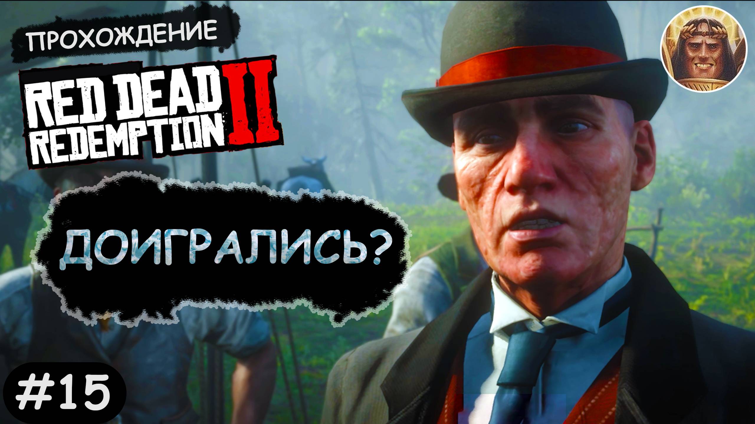 RED DEAD REDEMPTION 2 в 2K разрешении ▶ Прохождение #15 ▶ Сворачиваем лавку