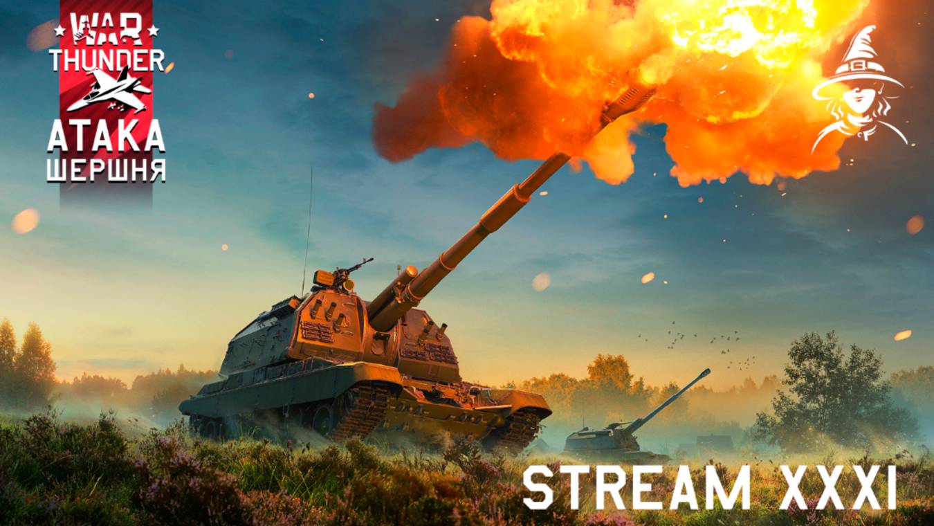 Ретёрнимся | #WarThunder (#31)