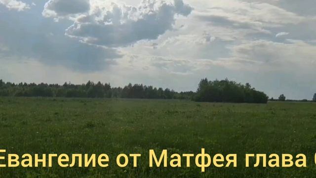 Библия Евангелие от Матфея глава 6