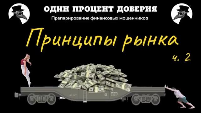 Принципы рынка, или Куда вводить