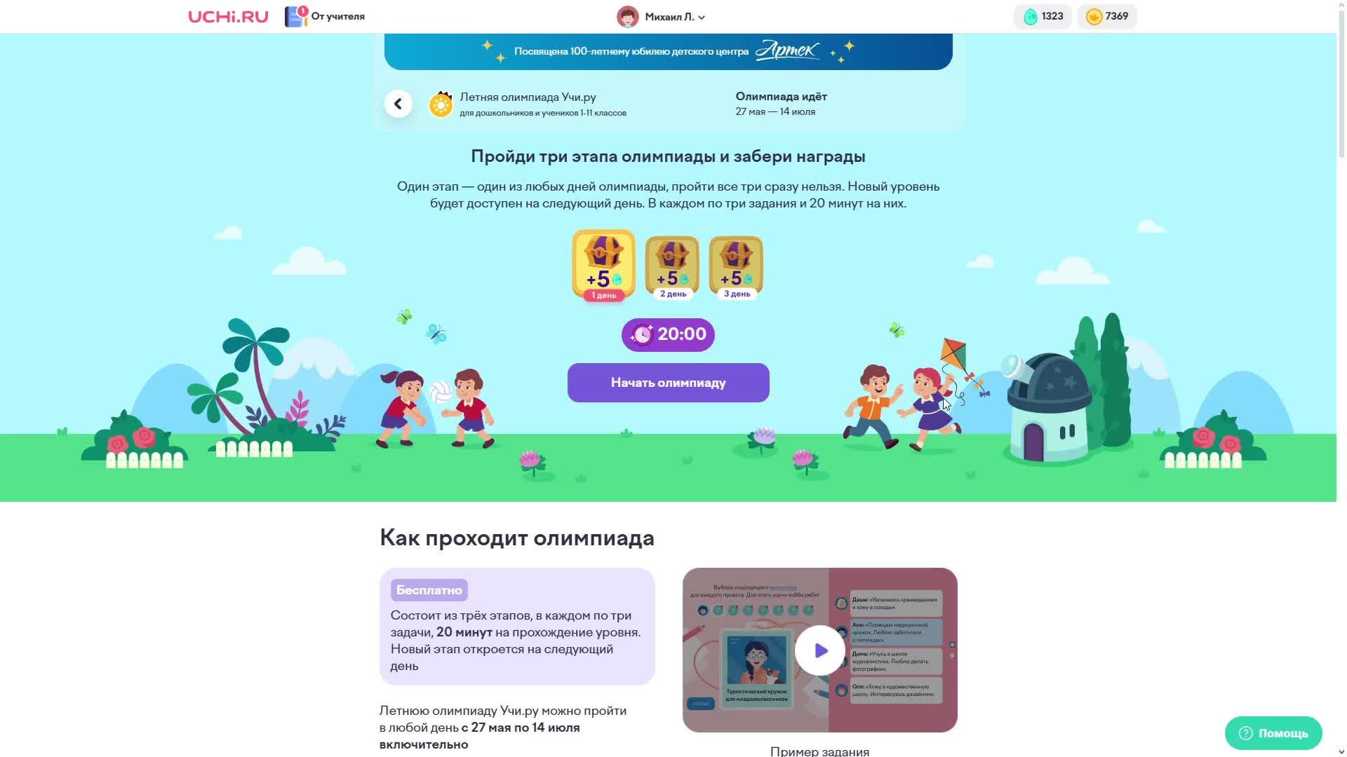 ЛЕТНЯЯ ОЛИМПИАДА Учи.Ру / Разбор заданий - Этап 1 /  Май 2025