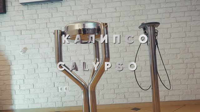 «Калипсо»