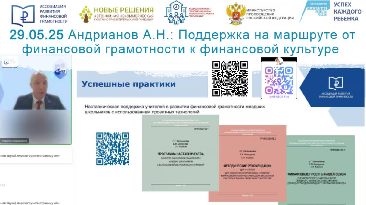 Андрей Андрианов: Поддержка на маршруте от финансовой грамотности к финансовой культуре