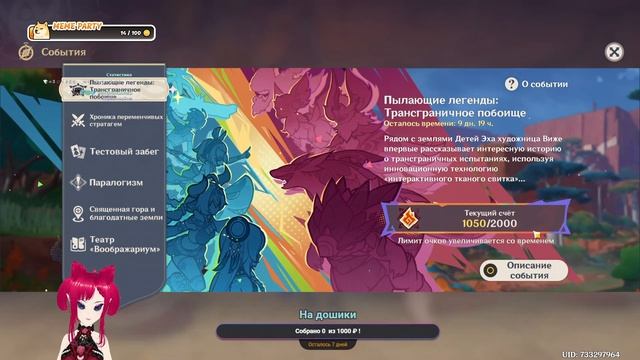 Пылающие легенды: Трансграничное побоище - новое событие Genshin impact