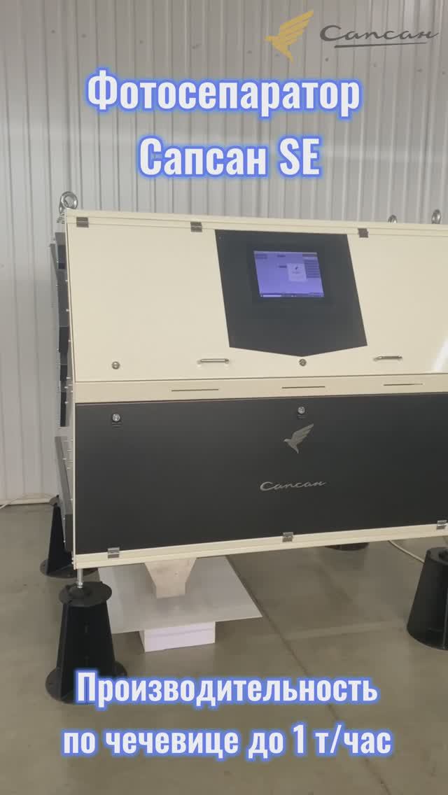 Сортировка чечевицы на фотосепараторе Сапсан SE