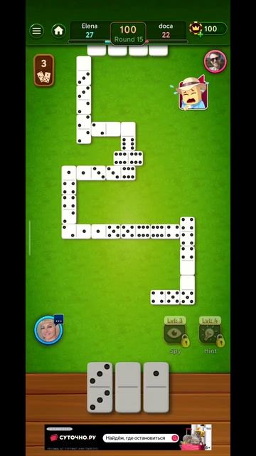 Домино 15 раунд