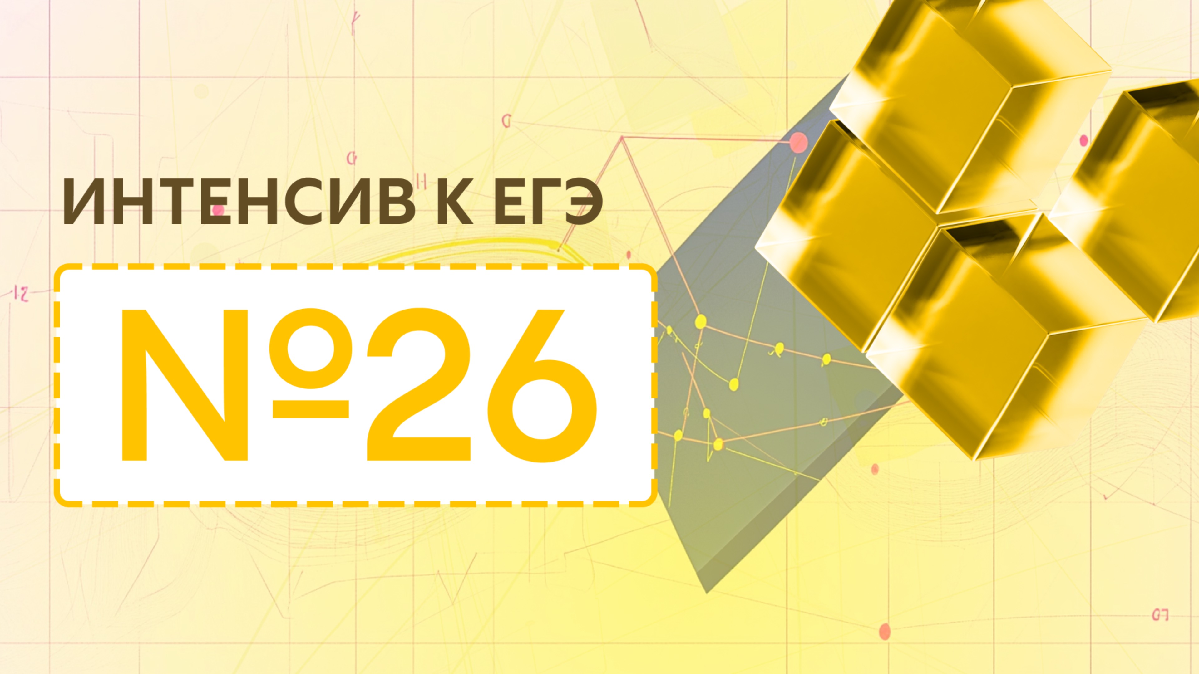 Продолжение № 26. День 7