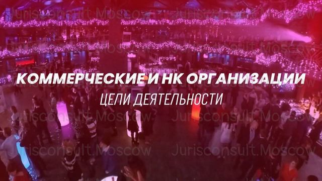 Виды юридических лиц, их классификация