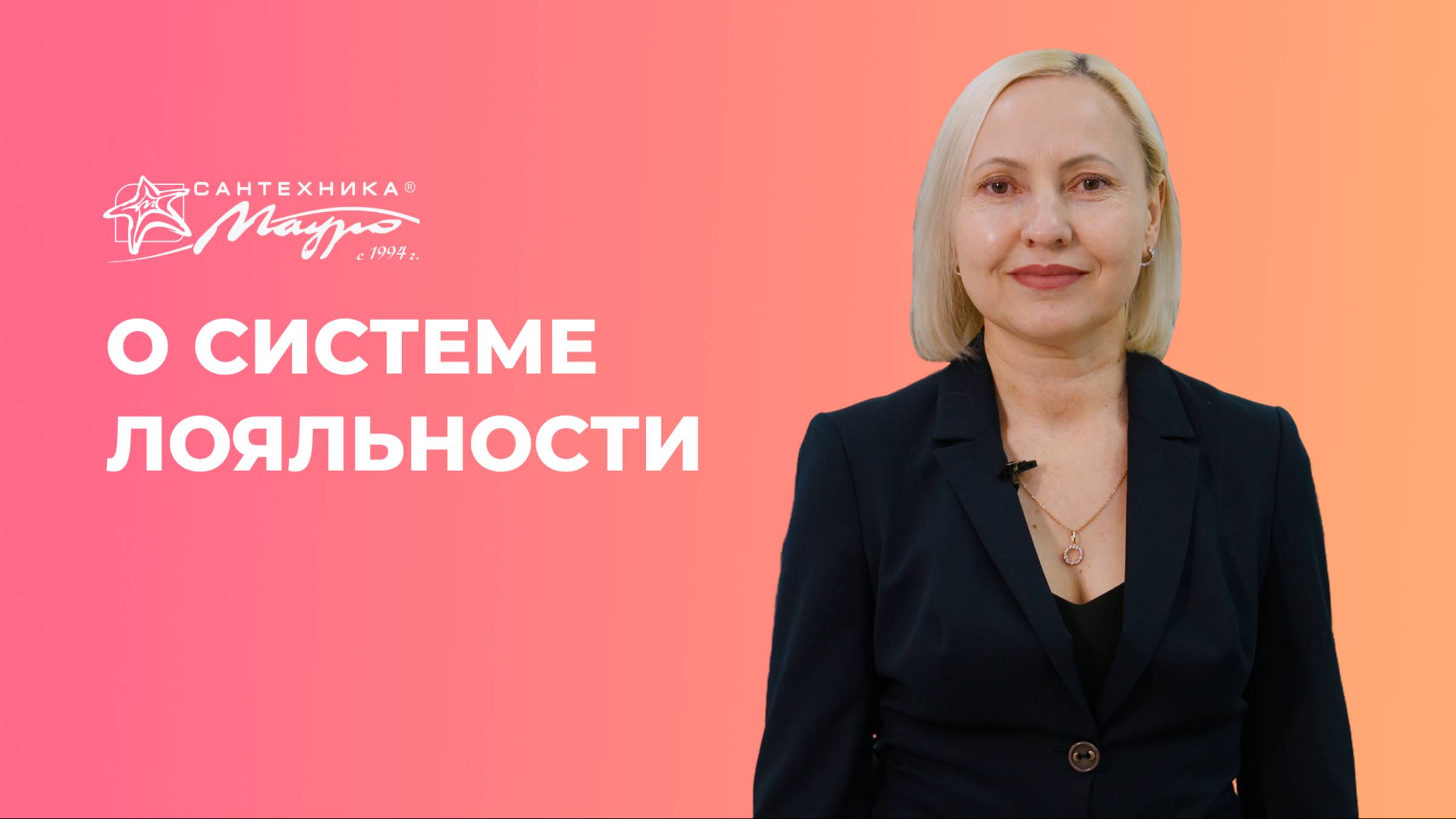 «Сантехника Мауро» увеличили базу клиентов на 43% за полгода с системой лояльности «1С-Рарус»