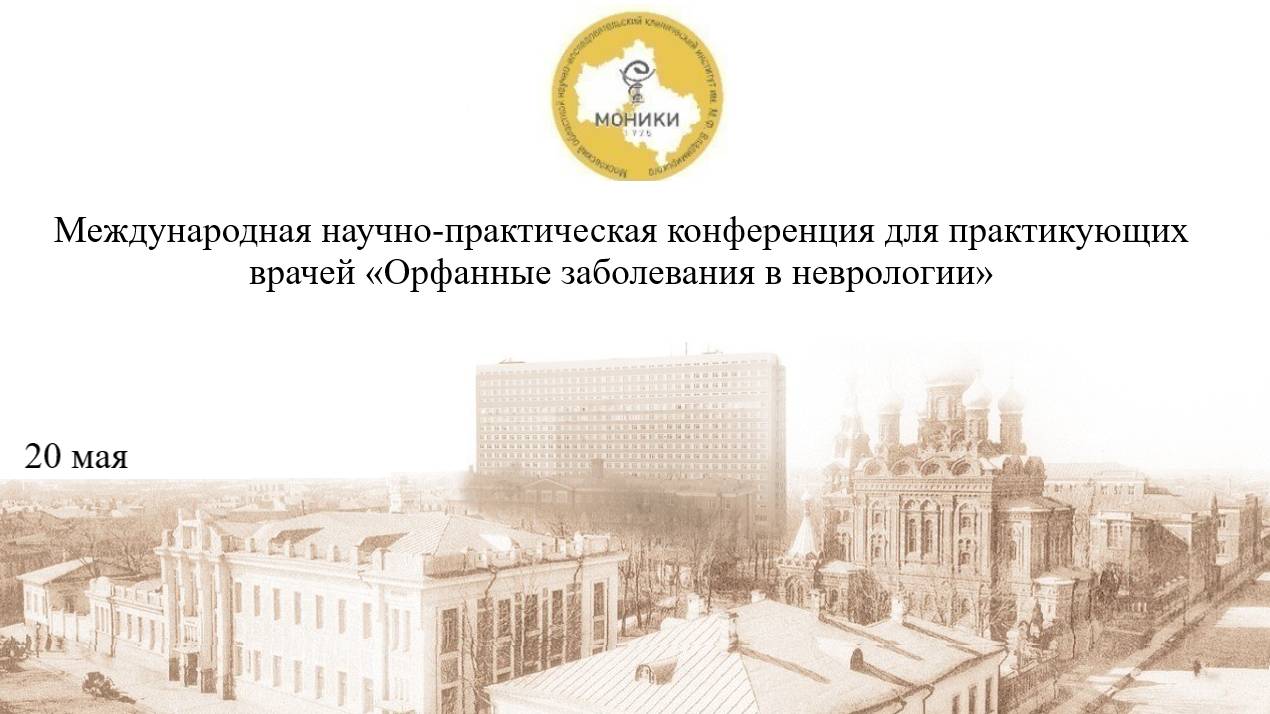 Доклад АУТОСОМНО-ДОМИНАНТНЫЕ НАСЛЕДСТВЕННЫЕ АТАКСИИ» 
Лектор Кириченко Ольга Андреевна