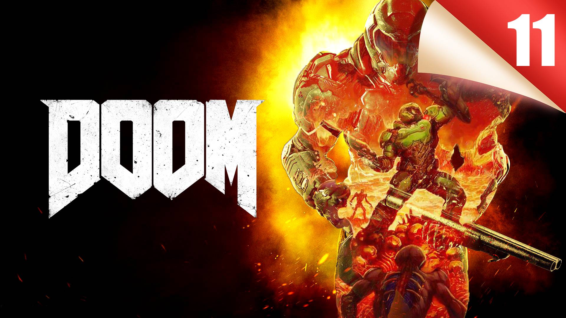 DOOM 4 #11 Финал