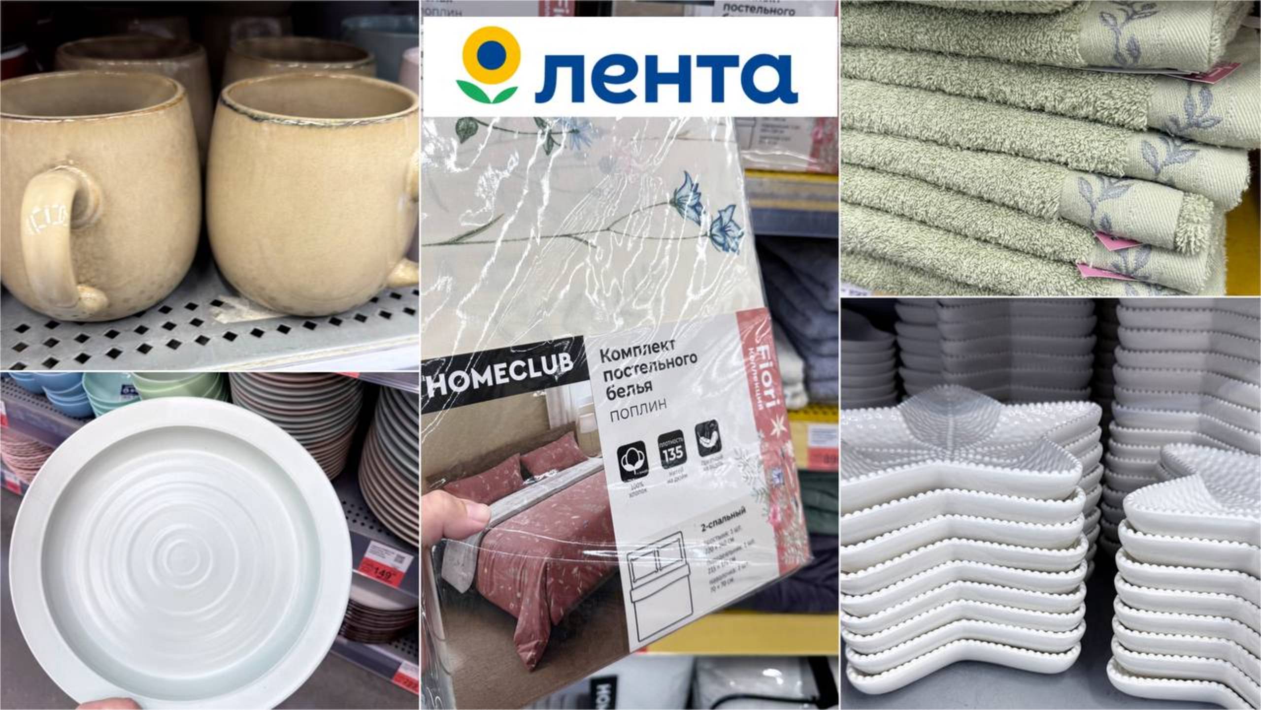 ЛЕНТА 🌻 НОВАЯ КОЛЛЕКЦИЯ НА ПОДХОДЕ 🌸ВОТ ГДЕ ИЗОБИЛИЕ ВСЕГО🤩 РАСПРОДАЖА ПОСУДЫ 🍽️ БОЛЬШОЙ ОБЗОР