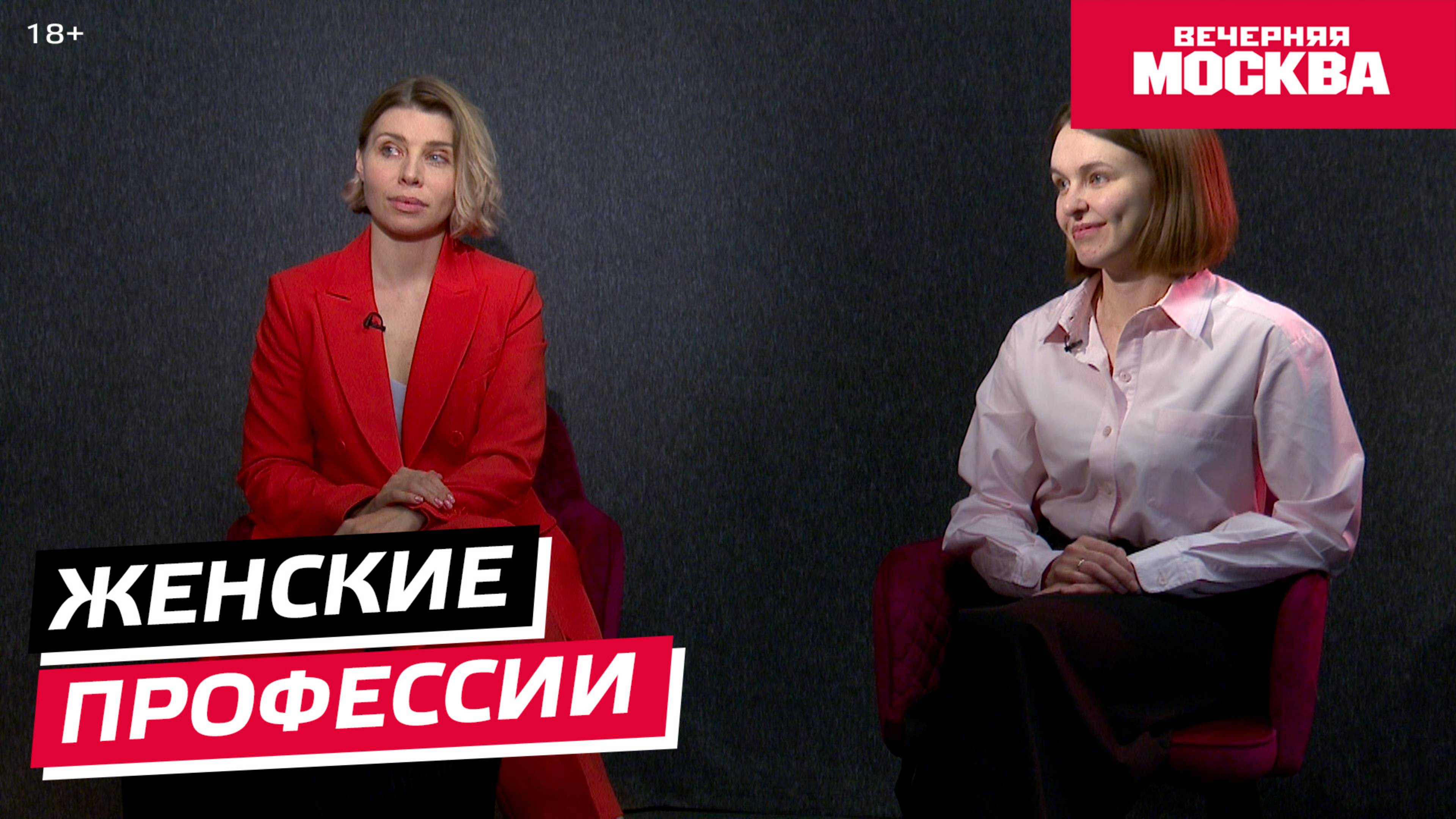 Женские профессии // Территория женщин